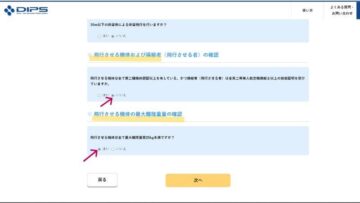 DIPS2.0【ここでつまづいた】Mavic3 包括申請覚え書き | みちのくの奥より