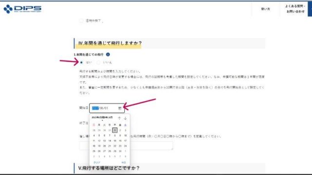DIPS2.0【ここでつまづいた】Mavic3 包括申請覚え書き | みちのくの奥より