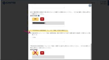 DIPS2.0【ここでつまづいた】Mavic3 包括申請覚え書き | みちのくの奥より