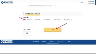 DIPS2.0【ここでつまづいた】Mavic3 包括申請覚え書き | みちのくの奥より
