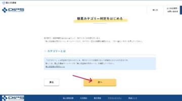 DIPS2.0【ここでつまづいた】Mavic3 包括申請覚え書き | みちのくの奥より