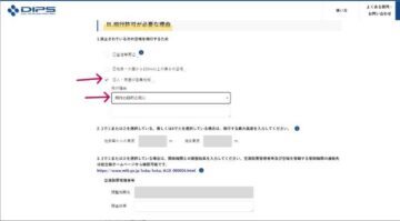 DIPS2.0【ここでつまづいた】Mavic3 包括申請覚え書き | みちのくの奥より