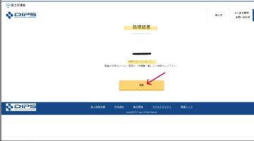 DIPS2.0【ここでつまづいた】Mavic3 包括申請覚え書き | みちのくの奥より