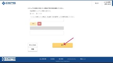 DIPS2.0【ここでつまづいた】Mavic3 包括申請覚え書き | みちのくの奥より