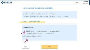 DIPS2.0【ここでつまづいた】Mavic3 包括申請覚え書き | みちのくの奥より