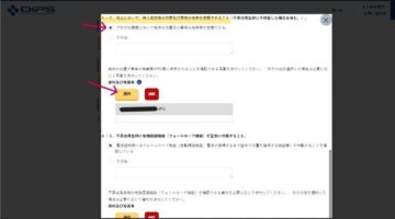 DIPS2.0【ここでつまづいた】Mavic3 包括申請覚え書き | みちのくの奥より