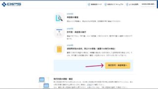DIPS2.0【ここでつまづいた】Mavic3 包括申請覚え書き | みちのくの奥より